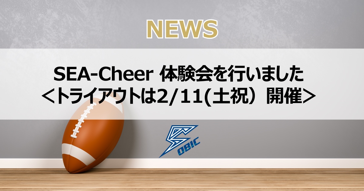 SEA-Cheer 体験会を行いました ＊2/11(土祝)トライアウト開催決定 – OBIC SEAGULLS