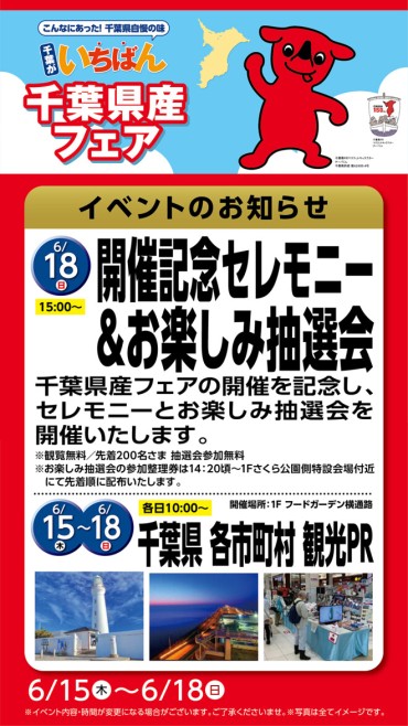6/17(土)「千葉県産フェア」(イオンモール津田沼)にSEA-Cheer が参加します – OBIC SEAGULLS